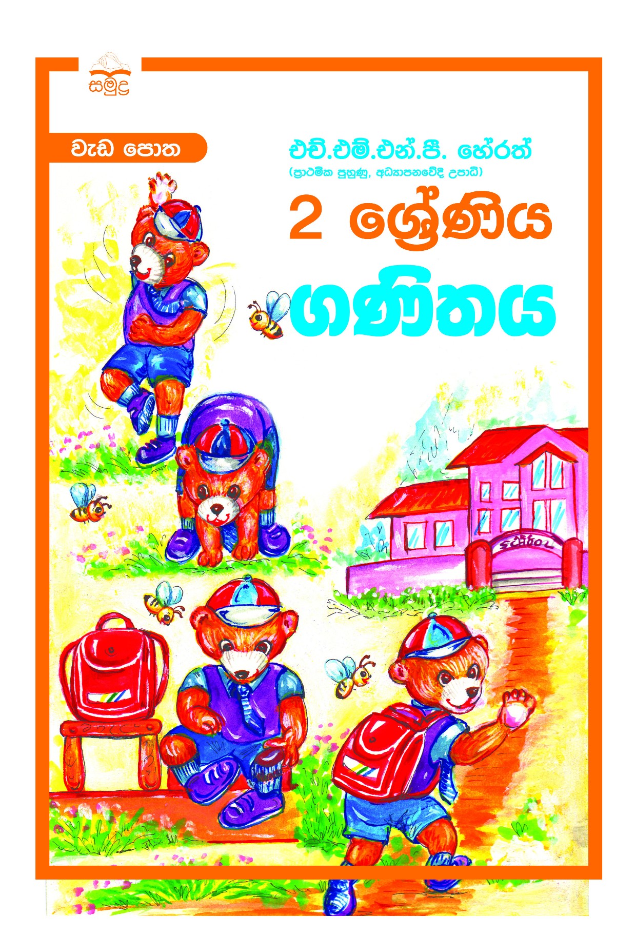 Grade 2 Maths Papers Sinhala Medium Grade 2 Maths Papers Sinhala Medium